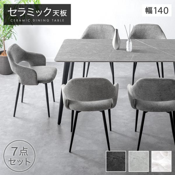 [本日限定 ボーナスストア+5%！当店ならP14%〜][送料無料（北海道・沖縄県・離島は送料別途）]■サイズ【テーブル】幅140x奥行80x高さ72cm（天板厚：1.2cm）【チェア】幅53×奥行52×高さ75cm（座面高：44cm）■重量...