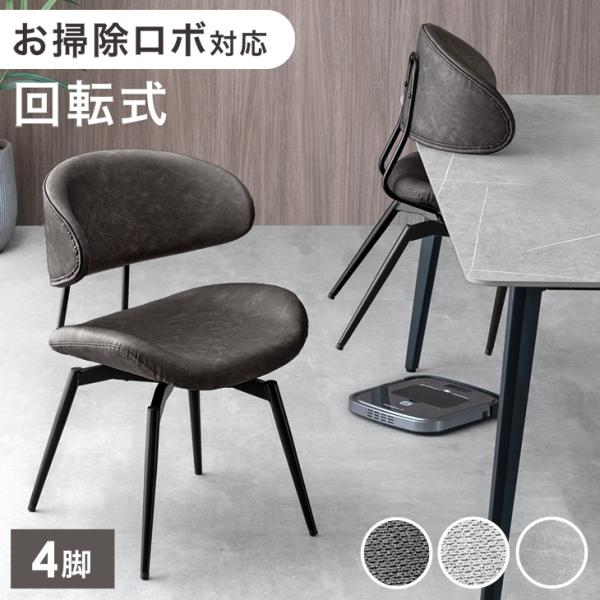 [ボーナス+5%、PayPay+5%、5の日+4%＝当店P14%〜][送料無料（北海道・沖縄県・離島は送料別途）]■サイズ外寸：幅53×奥行50×高さ73cm座面高：41cm■重量約7kg （1脚あたり）■耐荷重約100kg■素材【レザータ...