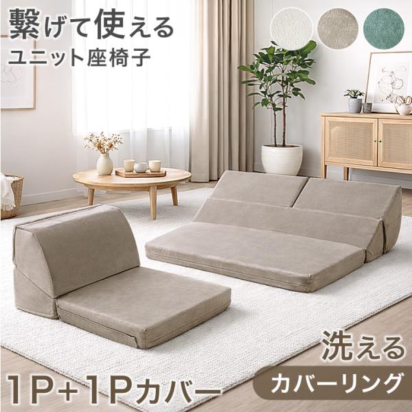 [2/22(日)0時〜ボーナスストア+5%！LYP会員ならP17%〜][送料無料（北海道・沖縄県・離島は送料別途）]■サイズ幅47×奥行67×高さ32cm 座面の高さ:8cm ■素材ウレタンフォーム生地:ポリエステル100％■カラーサンドベ...