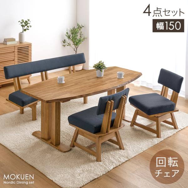 [4/3(金)限定 ボーナスストア+5%！当店ならP15%〜][送料無料（北海道・沖縄県は送料別途）]■サイズテーブル：幅150×奥行90×高さ68cmベンチ：外寸：幅130x奥行70x高さ76cm（座面高：41cm）チェア：外寸：幅50x...