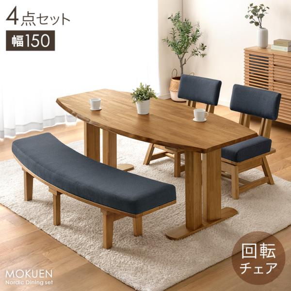 [4/5(日)限定ボーナスストア+5%！当店ならP14%〜][送料無料（北海道・沖縄県は送料別途）]■サイズテーブル：幅150×奥行90×高さ68cmベンチ：外寸：幅130奥行51x高さ41cm（座面高：41cm）チェア：外寸：幅50x奥行...