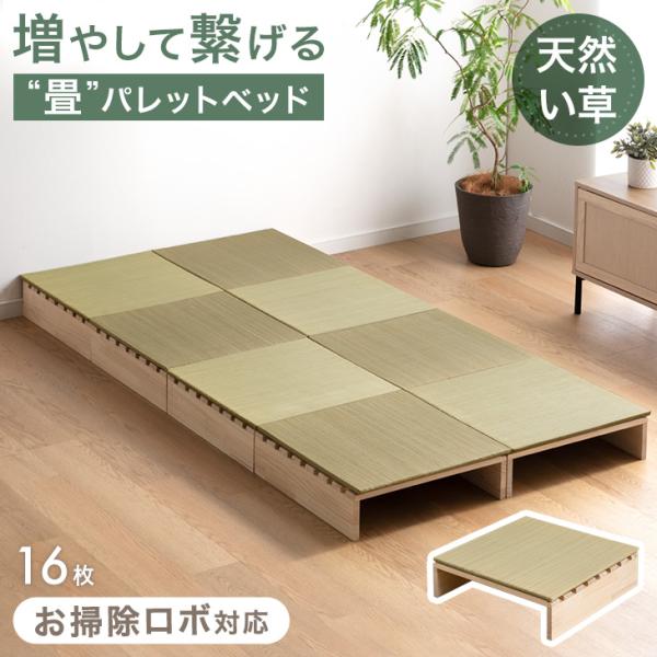 [4/11(土)0時〜ボーナスストア+5%！更にランクで最大+5%]※パレット・畳のみの販売ページです。[送料無料（北海道・沖縄県・離島は送料別途）]■サイズ・パレット1枚：幅50×奥行き50×高さ13cm(2kg)連結パーツ：[小ヨコ用]...