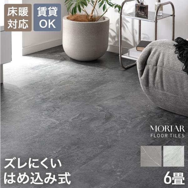 [10/8(木)限定 ボーナスストア+4%！当店ならP13%]★新発売記念★23,700円！10/27(火)迄[送料無料（北海道・沖縄県・離島は送料別途）]■サイズ幅18.5×長さ122.5cm（厚み4mm）約6畳：48枚入り■重量1枚あた...