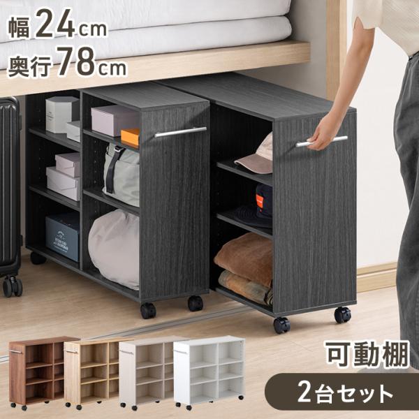 [8/9(日)限定 ボーナスストア+5%！当店ならP15%]★復活★ 9/13(日)まで！9,999円[送料無料（北海道・沖縄県・離島は送料別途）]■サイズ幅24×奥行78×高さ65cm(1台あたり)■重量約11kg(1台あたり)■耐荷重天...