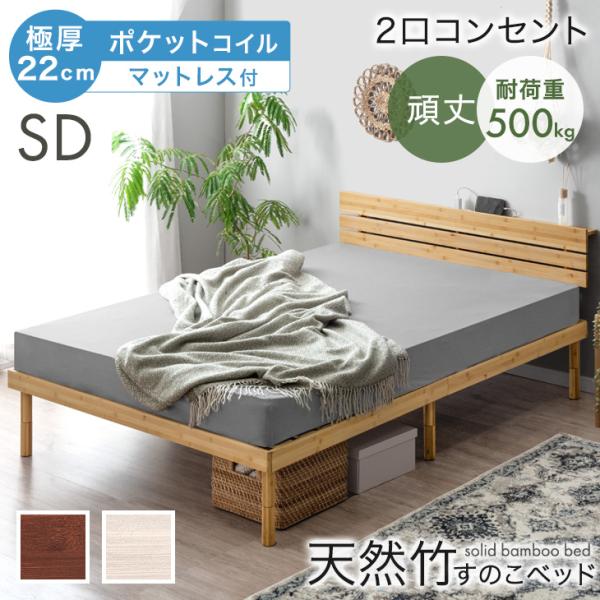 [今ならPayPayで+5%][送料無料（北海道・沖縄県・離島は送料別途）]・ベッド仕様■サイズ幅120x奥行205x高さ46/59/72cmすのこ：厚み1.2cm、幅7cm、間隔5cmフレーム厚：7cm脚：直径4×高さ13cm（1つあたり...