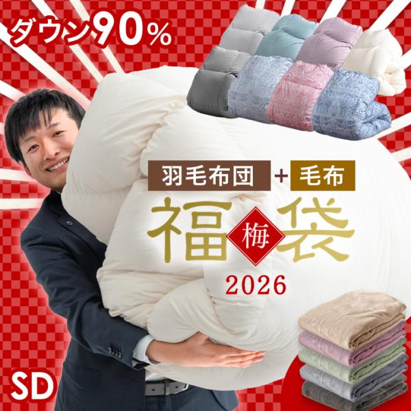 [1/13(火)0時〜ボーナスストア+5%！当店ならP15%〜][送料無料（北海道・沖縄県・離島は送料別途）]■サイズ羽毛布団:170x210cm(約2.1kg(充填量1.2kg))　ループ数:８カ所毛布:幅160x長さ200cm(約0.8...