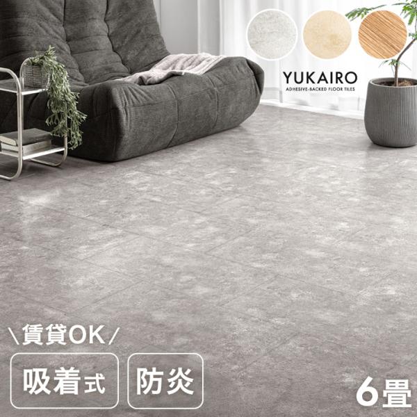 [10/8(木)限定 ボーナスストア+4%！当店ならP13%]★新発売記念★19,999円！10/27(火)迄[送料無料（北海道・沖縄県・離島は送料別途）]■サイズ木目調：幅15×長さ90cm（厚み2.5mm）約1畳分：72枚入り石目調：幅...