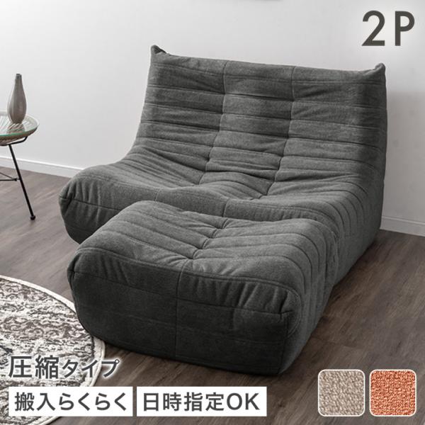 [2/1(日)までBONUS+5%！当店P16％〜2万円以上で更に3%][送料無料（北海道・沖縄県・離島は送料別途）]■サイズ【2Pソファ】外寸：幅111x奥行106x高さ72cm座面高：30-38cm【オットマン】外寸：幅80x奥行66x...