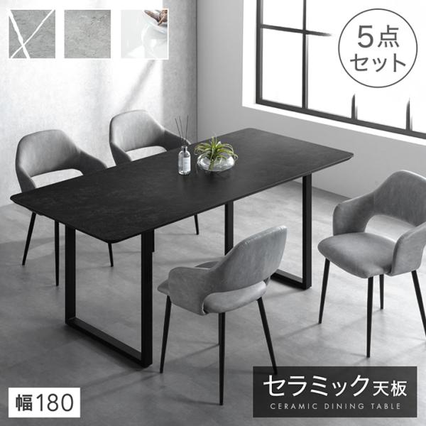 [2/22(日)0時〜ボーナスストア+5%！LYP会員ならP17%〜][送料無料（北海道・沖縄県・離島は送料別途）]■サイズ【テーブル】幅180x奥行80x高さ70cm天板厚:2.5cm(セラミック6mm＋MDF19mm）【チェア】幅53×...