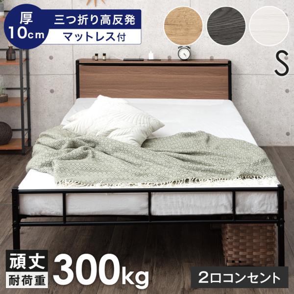 [4/11(土)限定ボーナスストア+5%！更にランクで最大+5%][送料無料（北海道・沖縄県・離島は送料別途）][ベッド仕様]■サイズ外寸：幅97×奥行211×高さ71cm床下の高さ：スタンダードタイプ時26cm、ハイタイプ時36cmコード...