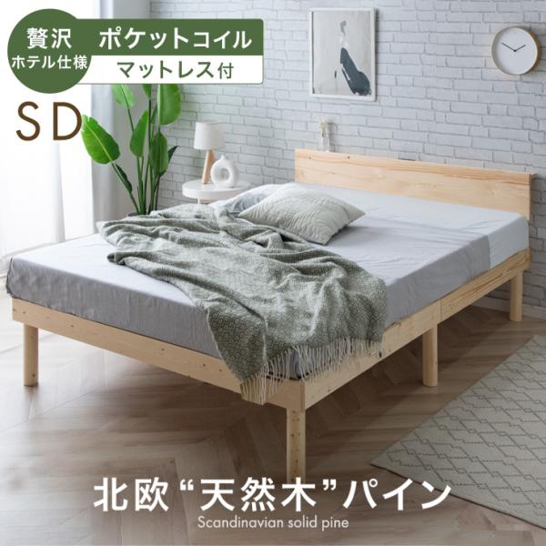 [今ならPayPayで+5%][送料無料（北海道・沖縄県・離島は送料別途）] ・ベッド仕様■サイズ幅120×奥行き207×高さ71cmすのこ厚:2cmコードの長さ:190cm■材質ヘッドボード：集成材（パイン）フレーム・脚：無垢材（パイン）...