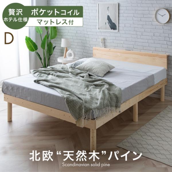 [今ならPayPayで+5％][送料無料（北海道・沖縄県・離島は送料別途）] ・ベッド仕様■サイズ幅140×奥行き207×高さ71cmすのこ厚:2cmコードの長さ:190cm■材質ヘッドボード:集成材(パイン)フレーム・脚:無垢材(パイン)...
