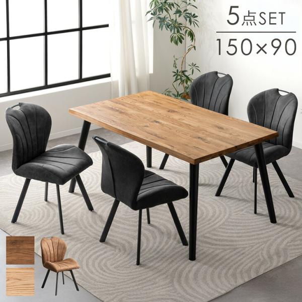 [正午〜12H限定 もれなく全品+5%！更にPayPay+5%][送料無料（北海道・沖縄県・離島は送料別途）]■サイズ【テーブル】外寸：幅150×奥行90×高さ72cm【チェア】外寸：幅51×奥行58×高さ86cm座面高：44cm■素材【テ...