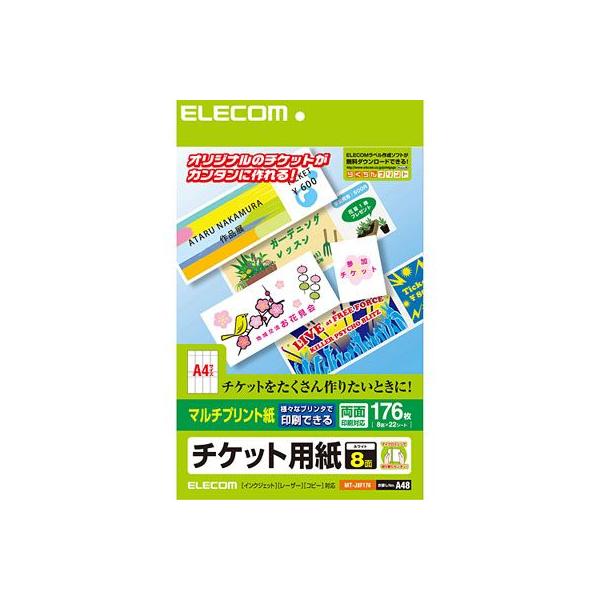 ●インクジェットプリンタだけでなく、レーザープリンタでもオリジナルのチケットが簡単に作成できるチケットカードです。