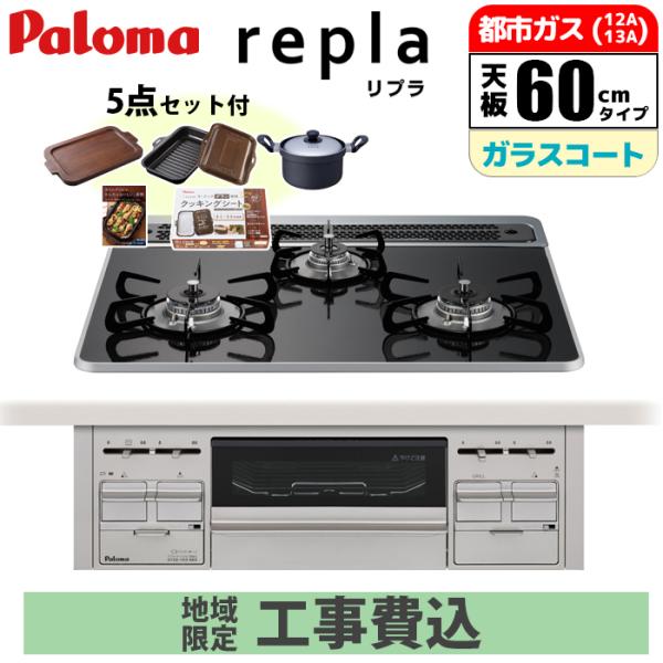 ◆◇◆◇◆ 工事可能地域について●恐れ入りますが、当店でガス製品の取付工事が対応可能なのは以下の地域です