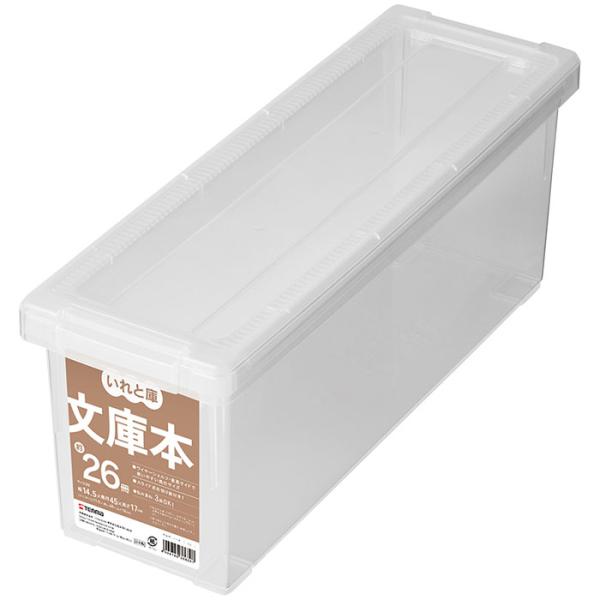 ●「入れと庫」文庫本の整理におすすめ!