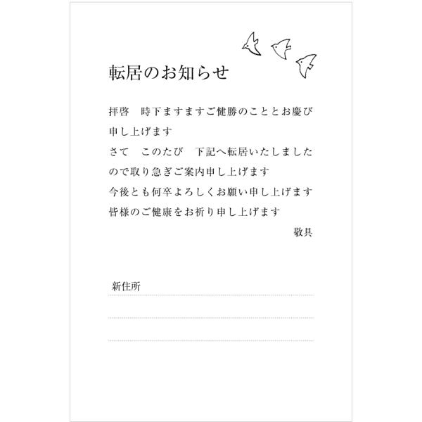 引越・転居ハガキのポストカード10枚セット配送方法は、【メール便】【宅配便】よりお選び頂けます。通常は宅配便送料が加算されるので、メール便ご希望の方は、ご注文完了前に配送方法を「メール便」に変更の上、ご注文お願いいたします。・ポストカードサ...
