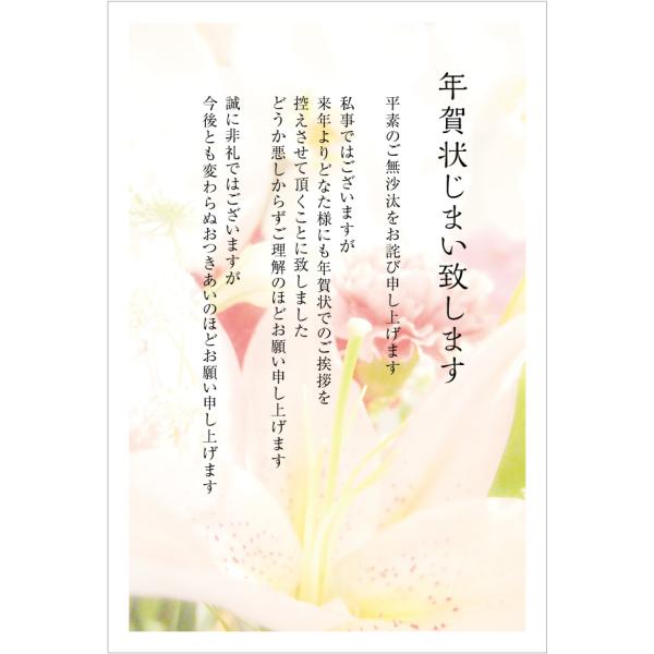 年賀状じまい文章 印刷済み