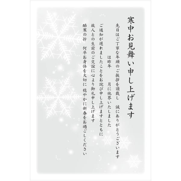 寒中見舞い、余寒見舞い用のポストカード5枚セット配送方法は、【メール便】【宅配便】がご選択頂けます。（ご注文完了前に、お届け先[変更]をクリック→配送方法のプルダウンにてご選択頂けます。）