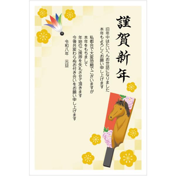 「今年で年賀状をやめます」 をやさしく伝える　年賀状じまい専用はがき（11/6以降の発送です）年賀状（2026 午年）10枚入 お年玉付き年賀はがき宛名面：日本郵便 2026 お年玉付き年賀はがき（普通紙）宛先、差出人はご自身で印刷またはご...
