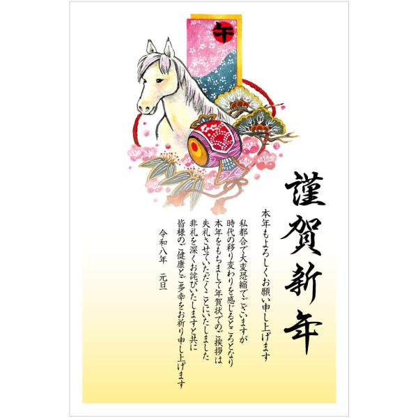 「今年で年賀状をやめます」 をやさしく伝える　年賀状じまい専用はがき（11/6以降の発送です）年賀状（2026 午年）10枚入 お年玉付き年賀はがき宛名面：日本郵便 2026 お年玉付き年賀はがき（普通紙）宛先、差出人はご自身で印刷またはご...