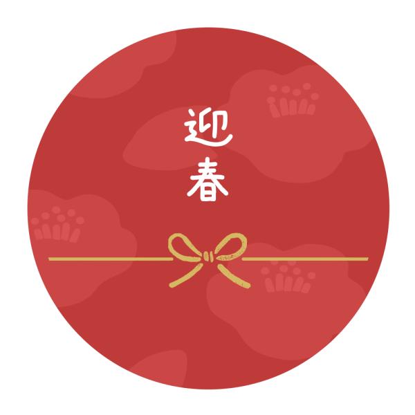 年末年始のご挨拶にシールのサイズと枚数をご選択の上ご注文をお願いいたします