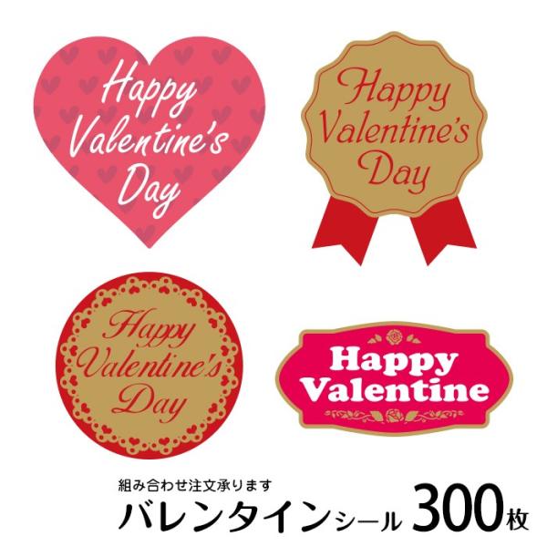 ■メーカー シールのこころ■商品名　バレンタインシール　(組み合わせ可能)■サイズ　デザイン1　5.3×4.9（cm） k-028デザイン2　4.2×4.2（cm） k-022デザイン3　5.8×2.8（cm） k-029/k-032デザイ...