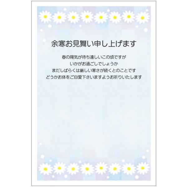 枚数：5枚セット宛名面：「私製はがき」（切手の貼り付けが必要です）◎余寒見舞いはがきは立春から2月下旬頃までが適しています◎スタンダードなデザインなのでオールマイティに使えます！