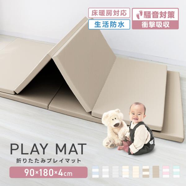 思いっきりジャンプ、思いっきり遊んでも大丈夫！赤ちゃんの安全に遊べるスペースや寝返りマットとして、元気なお子さまがいるご家庭のプレイマットとして大活躍！4cmの厚さ、柔らかすぎずちょうど良い硬さで、衝撃吸収はもちろん、軽くて弾力があり、お子...