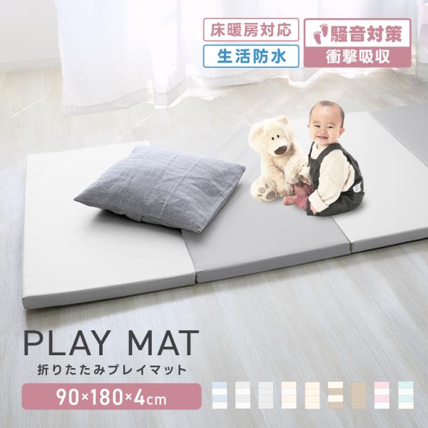 思いっきりジャンプ、思いっきり遊んでも大丈夫！赤ちゃんの安全に遊べるスペースや寝返りマットとして、元気なお子さまがいるご家庭のプレイマットとして大活躍！4cmの厚さ、柔らかすぎずちょうど良い硬さで、衝撃吸収はもちろん、軽くて弾力があり、お子...