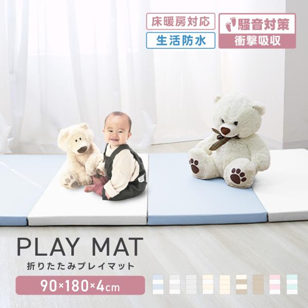 思いっきりジャンプ、思いっきり遊んでも大丈夫！赤ちゃんの安全に遊べるスペースや寝返りマットとして、元気なお子さまがいるご家庭のプレイマットとして大活躍！4cmの厚さ、柔らかすぎずちょうど良い硬さで、衝撃吸収はもちろん、軽くて弾力があり、お子...