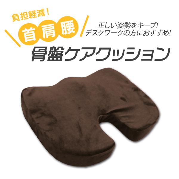 骨盤をしっかりサポート！座るだけの手軽な姿勢矯正・骨盤矯正クッション！弾力ある低反発ウレタン使用！人間工学に基づいた設計で姿勢を矯正され、低反発のクッションが圧力を分散し腰、骨盤への負担を軽減します。------【こだわり設計】・通気エリア...