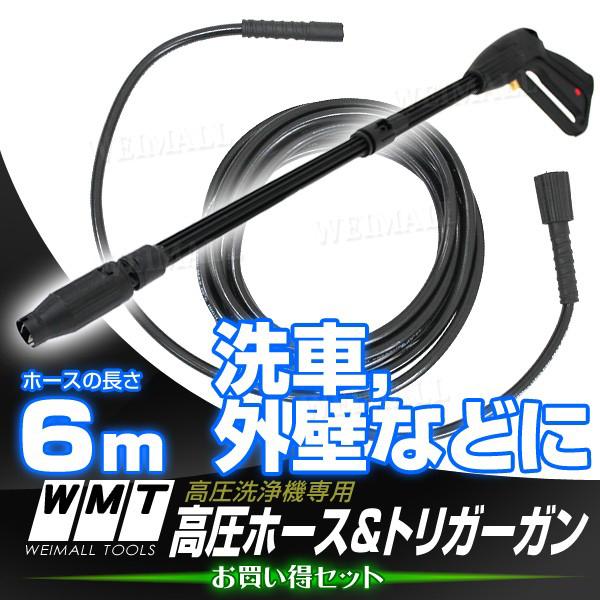 [送料無料]高圧洗浄機専用の延長ホース＆トリガーガンのお得なセットです。高圧洗浄機を移動させずに掃除をしたい時や、ガレージ内など広い場所をお掃除する時に便利です。●仕様●仕様サイズ：6メートルMAX：60℃MAX：40MPa（5800psi...