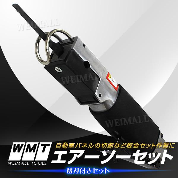 [送料無料]板金屋さん必需品のエアーソーです！！木板やスチール、アルミニウム等の金属板プラスチック、FRP等の切断、加工に！【商品仕様】エアーカプラ：1/4インチNPTレンジ：9-1/4インチストローク：3/8インチ往復数：9000/min...