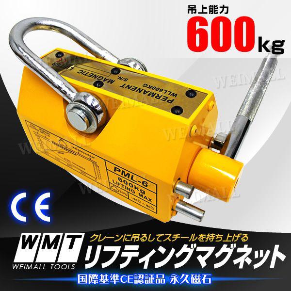 [送料無料]リフティングマグネットです。磁石で吊り上げ電源不要です！強力磁石で接着させるだけで荷の移動が可能です。電源が無い場所でも利用出来ます。鉄板・丸棒・玉掛けの難しい材料の吊り上げに便利。ON/OFFの切り替えレバーにより容易に操作で...