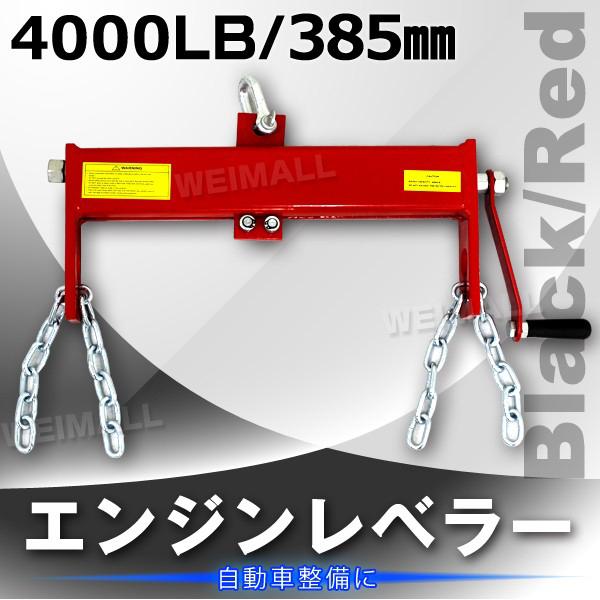 [送料無料]エンジン吊上げ時エンジン脱着時のバランサーエンジン換装作業時、吊った状態でエンジンを傾けたい場合に、これを使用することでハンドルを回すだけで簡単に重心位置が変わってお好みの角度にエンジンの角度が変わり作業効率がアップします。●仕...
