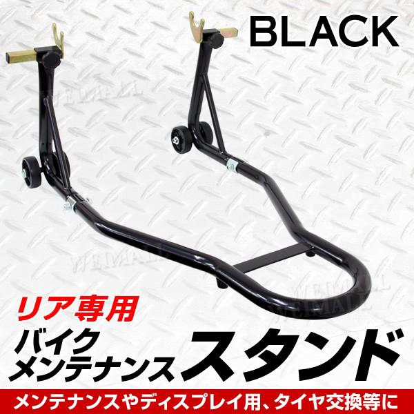 [送料無料]オートバイメンテナンスに、あると便利なリア専用バイクスタンドです。一見コンパクト、スリムなボディですが軽量ながらも安定した強度をもっております。組み立て式なので使用しない時は分解して保管・収納出来ます。  キャスター付でスムーズ...
