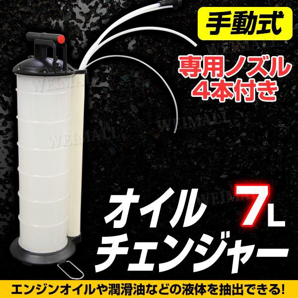 [送料無料]車体をリフトアップすることなく、エンジンオイルを抜き取ることができるので、リフト待ち時間やジャッキアップの手間が掛からず、作業時間の短縮が可能なオイルチェンジャーです！車やバイク、また農業、工業用機械等のエンジンオイル・トランス...