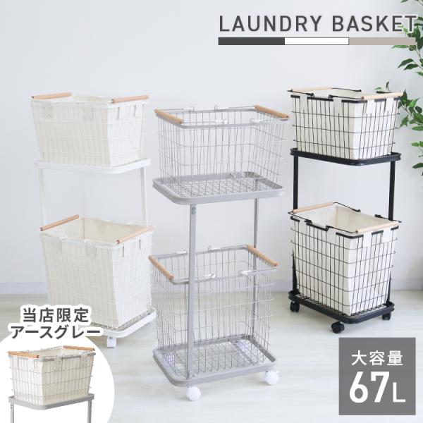 [送料無料]※内カバー無しタイプスリム&amp;大容量！便利なスクエア型ランドリーバスケット水回りの収納悩みを解決する縦型スリムなランドリーバスケット大容量72Lで、家族やまとめて洗濯する方もすっきり収納できます！それぞれのバスケットが取り...