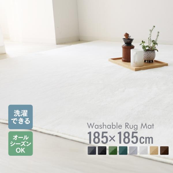[送料無料]夏はサラッと、冬はあったか。オールシーズン！快適に使えるラグマットです。ソファーの前にテーブルを置いた際に使い勝手が良く、いろいろなタイプのお部屋に合わせやすいサイズです♪裏面にはゴム製の滑り止め加工が施してあり、フローリングに...
