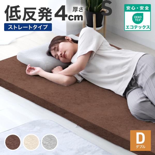 [送料無料]一枚取り入れるだけで、じんわりやわらかな夢の寝心地を実現する低反発マットレスです♪厚さ4cmあるので、マットレスや敷き布団の上に敷いて使用すると、包み込まれるような寝心地で、より快適な睡眠を取ることができます。取り外しやすいＬ字...
