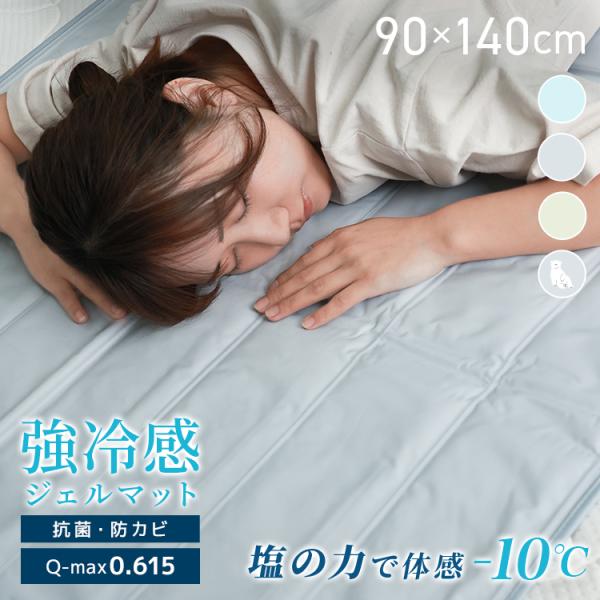 [送料無料]塩の力で冷やす！人の快眠温度30℃を実現！冷却マットです。敷くだけ簡単！クーラー・冷房・エアコン 要らず！電気・冷蔵庫で冷やす必要無し！省エネで経済的！安全性も抜群、安心の低ホルムアルデヒド仕様。分散剤を使用しているから塊になり...