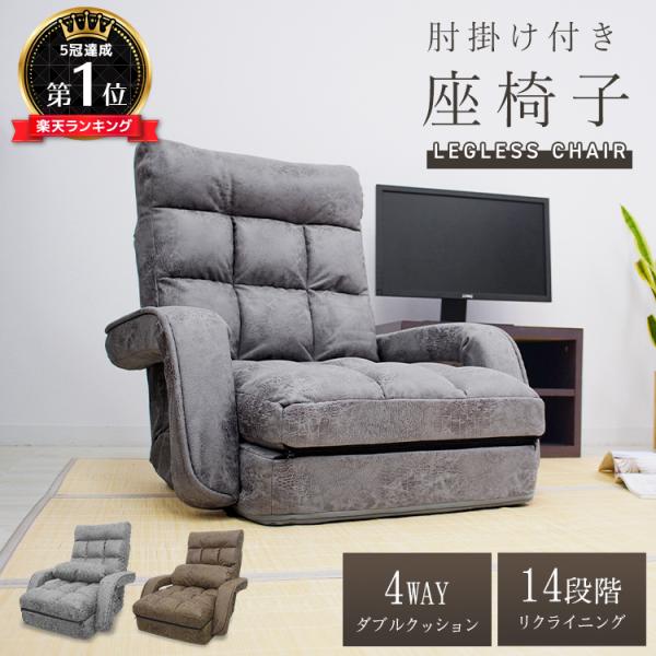 [送料無料]3WAYスタイルのリラックスフロアチェアです。広げてオットマンスタイル、折りたたんでハイチェア、フラットにして簡易ベッドに変身します。リクライニング＆肘掛けは14段階で調節可能で、読書やスマホ操作をサポート。折りたたみ＆軽量なの...