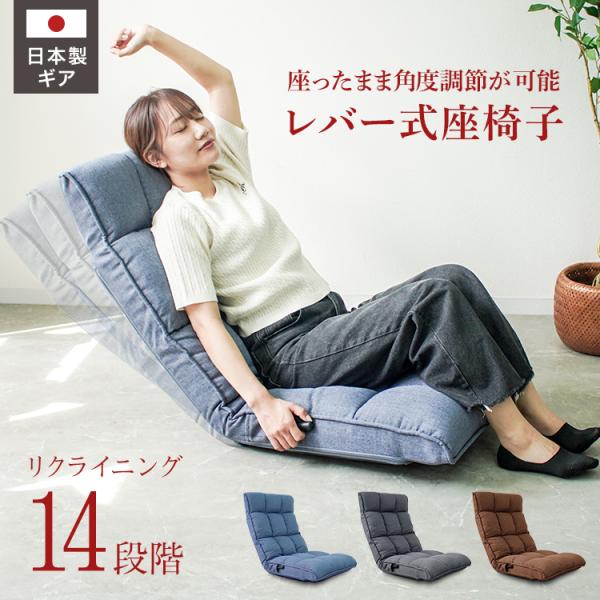 [送料無料]快適な座り心地を追求した、ハイバックコンパクト座椅子座ったまま、好きな角度に調整できるので、ストレスフリーで最適な姿勢を保てます♪さらに、14段階リクライニング機能付きで、座椅子には珍しいヘッドレストも◎厚さ14cmのもこもこク...