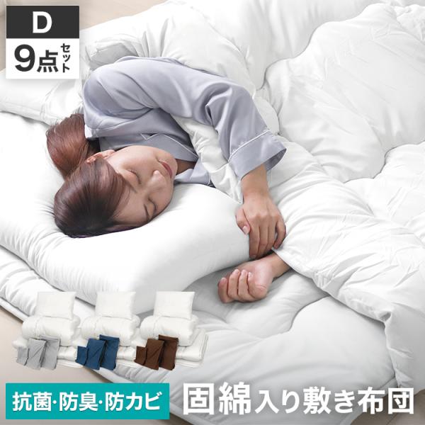 [送料無料]洗えるカバー付き布団セット新生活や一人暮らし、急な来客時でもすぐに使えるセット布団ですほこりが出にくい中空ポリエステル綿採用でいつでも快適な睡眠を提供します◎耐摩擦性・耐久性にも優れさらに抗菌防臭効果も発揮します■ 商品詳細カラ...