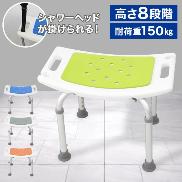 膝や腰の負担を軽減！シャワーチェアです。通常のお風呂用チェアでは立ち上がるのが大変という方にピッタリ♪身体に合わせて6段階の高さ調節ができ、立ち上がる際の膝と腰の負担を軽減できます。シャワーチェアの脚の先は滑りにくいゴム製になっているので転...