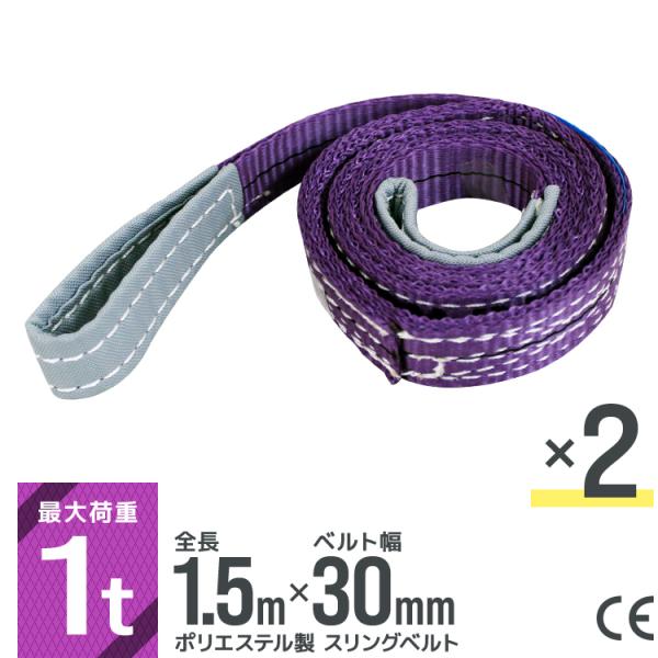 [送料無料]丈夫なスリングベルト！基本使用荷重1000kg(ストレート吊)／ 2000kg(バスケット吊)の荷役吊り上げベルトです。◎強度、耐荷、耐久性に優れているから安全性抜群◎軽いので扱いやすい◎ヨーロッパが認めるCEマーク(欧州安全規...