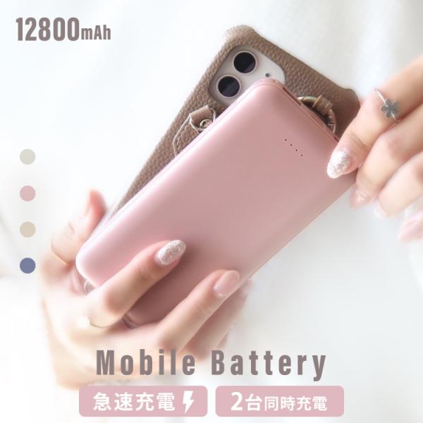 [送料無料]たっぷり大容量12800mAhのモバイルバッテリーです。【iphone15のお取り扱いのご注意】 Type-CとMicroUSBポートはモバイルバッテリー本体を充電するためのもので出力はできません。そのため充電には、商品付属のケ...
