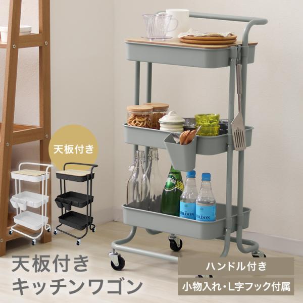 [ 送料無料 ]＼ 多機能でスタイリッシュな、キッチンワゴン ／テーブルとしても使用できる天板付きで、料理の準備やディスプレイにちょうどいい！便利な小物入れも付属しており、調理器具やキッチン用品をスマートに収納できます♪2本のパイプと、スト...