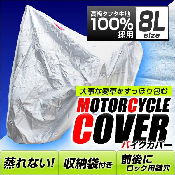 [送料無料]お手頃価格・軽いタイプ！ポリエステル タフタ100%のバイクカバーです。前後に盗難防止用のロックの通し穴と風飛び防止ベルト（ワンタッチバックル）がついています。前後がすぐわかるワンポイントカラーがついているので、区別も簡単です♪...